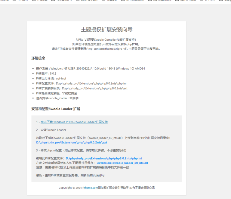 Ripro-v5版本安装及激活教程 - 请使用正版授权-盗版主题后果自负-授权购买官网-ritheme.com