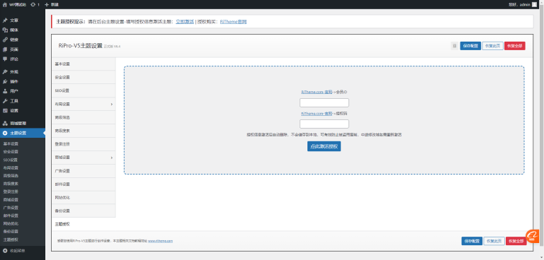 Ripro-v5版本安装及激活教程 - 请使用正版授权-盗版主题后果自负-授权购买官网-ritheme.com
