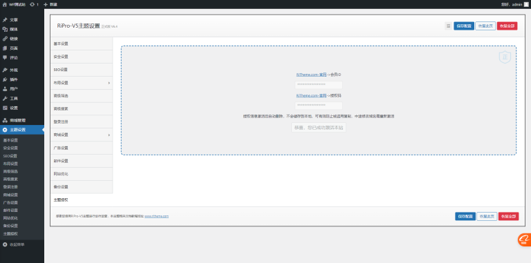 Ripro-v5版本安装及激活教程 - 请使用正版授权-盗版主题后果自负-授权购买官网-ritheme.com